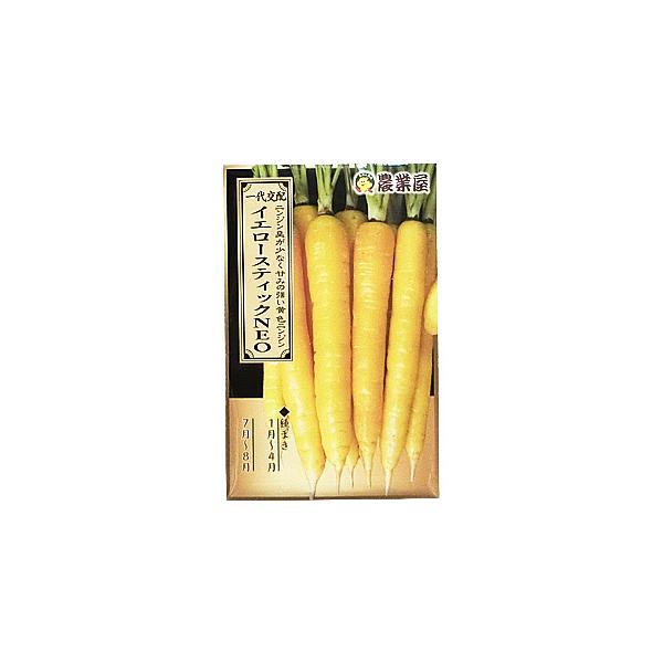 内部まで鮮やかな黄色となり、根形は形のよい円錐形になります。種まき後、110〜120日で根長20cm程度になる品種です。ニンジン臭が少なく、甘みが有り食味良好です。いろどりをいかしてサラダやジュースに利用します。■蒔き時期 中間地（露地）：...