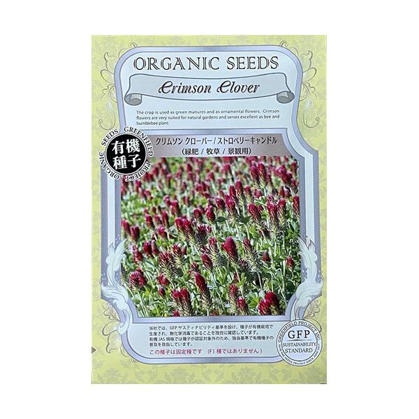 マメ科の緑肥で窒素の取り込みに有用です。また、赤いストロベリーに似た穂状の花は景観用としても人気です。草丈は20〜40cm程度になります。■容量は季節により変更となる場合がございますが、価格に変更はございません。まとめ買いについて：メール便...