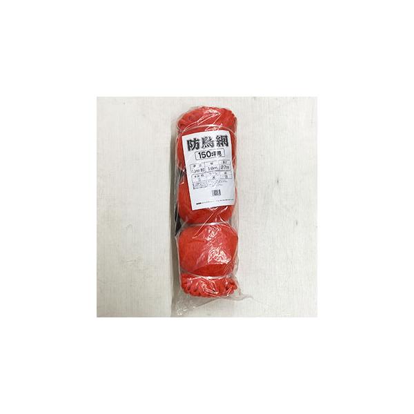 作物を鳥から守るためには、模型などのおどしを使ったり、光る線を張り巡らしたり、音を出したりと様々な方法がありますが、その作地を網で囲ってしまうことが可能だったらそれがもっとも効果的な方法であることは間違いありません。こちらの防鳥網は、サイズ...