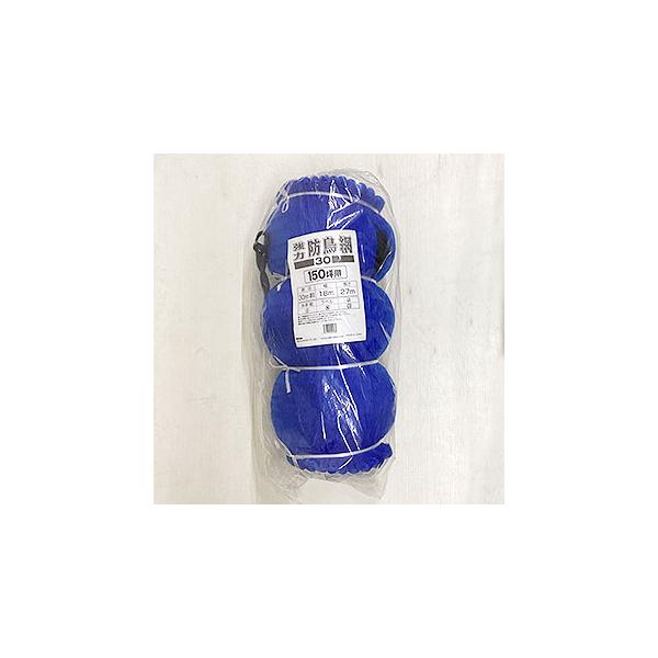 作物を鳥から守るためには、模型などのおどしを使ったり、光る線を張り巡らしたり、音を出したりと様々な方法がありますが、その作地を網で囲ってしまうことが可能だったらそれがもっとも効果的な方法であることは間違いありません。こちらの防鳥網は、サイズ...