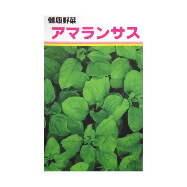 熱帯アジア原産、ハゲイトウの仲間。葉を食用にする品種です。＊実を採るタイプではございません葉は緑色で柔らかい卵円形。 夏の菜類としてビタミンA、C、ミネラルがほうれん草よりも多く、鉄分は2倍も含まれている栄養価の高い植物。おひたし、ゴマ和え...