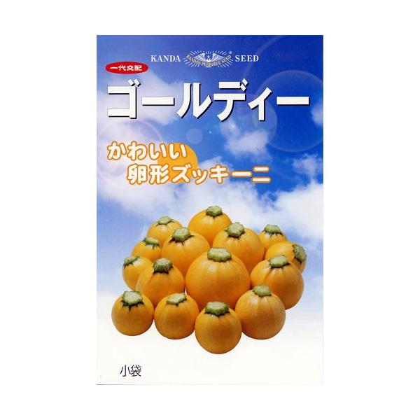ツヤのある鮮やかな黄金色のたまご型ズッキーニ つるなしで面積を取らず、家庭菜園やベランダ園芸に最適 開花後3〜5日で収穫できる 普通のズッキーニと同じように調理可能 病気にも比較的強く作りやすい 収穫後期に果皮が緑色に変色することがある ま...