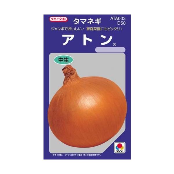 極大玉(1球平均約600g)栽培種、または、普通栽培での増収用中生種。貯蔵性は普通栽培では「ターボ」と同様に12月までの年内貯蔵が可能。大玉品種では耐病で抽苔・分球が比較的少なく作りやすい。玉は甲高豊円球でよくそろい、肉質は歯切れよく、辛み...