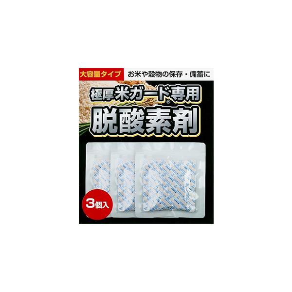 【30kgのお米まで対応の大容量タイプ】米ガード専用の交換用脱酸素剤です。米ガードの繰り返しのご使用時に最適です。サイズ：10×10cm