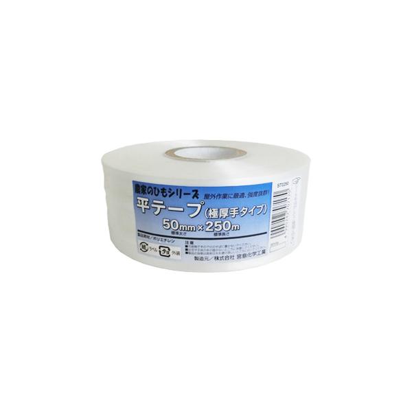 屋外作業に最適、強度抜群！50mm×250m製品素材：ポリエチレン