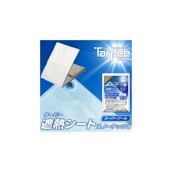 遮熱性・防水性・採光性を兼ね揃えたシート【サイズ】1.8m×1.8m【用途】長期使用のカバーや農業用の格納庫、集荷場などの作業小屋、車庫の天幕材として【特徴】スノーテックスの強度を高めたハイグレード品。遮熱性・防水性・採光性を兼ね揃えたシー...