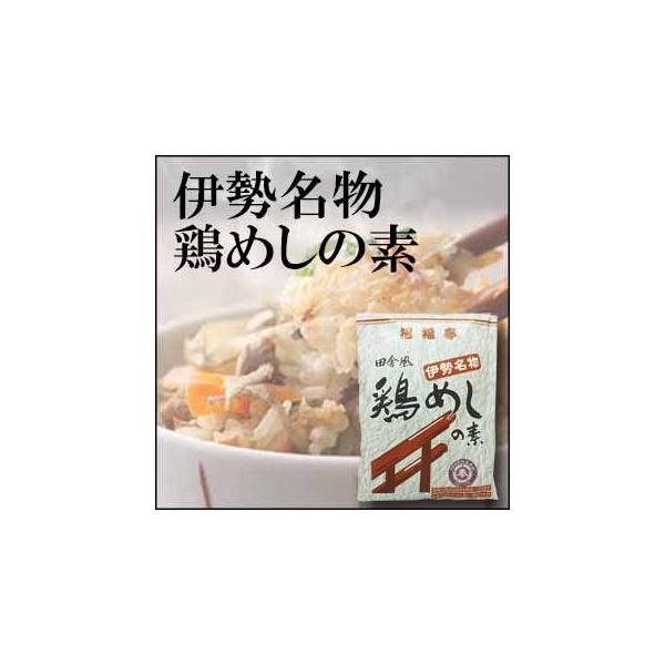 伊勢人のおもてなし料理として親しまれてきた『鶏めし』を、ご家庭でいつも通り炊いたごはんに混ぜ込むだけのお手軽調理でお召し上がりいただけます。