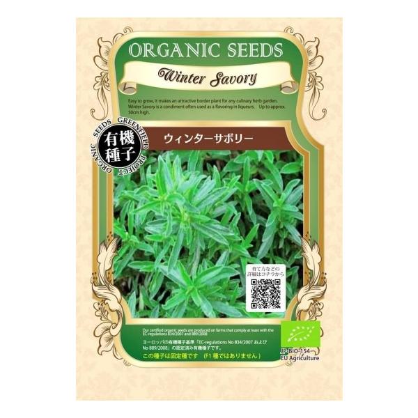 豆料理をひきたてるハーブ！商品名： ウィンターサボリー内容量： 0.20ｇ(粒数目安300〜430粒)発芽率： 60%学名： Satureja montana L.科： シソ科タイプ： 多年草※送料は全国一律480円、11袋以上は全国一律8...