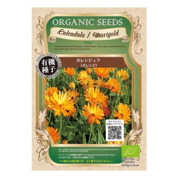 色々な楽しみ方ができる万能フラワー！大袋サイズもあります商品名：ポットマリーゴールド（カレンジュラ）【有機種子・固定種】内容量：1.20g（粒数目安110〜180粒）発芽率：50%以上学名　：Calendula officinalis科　　...