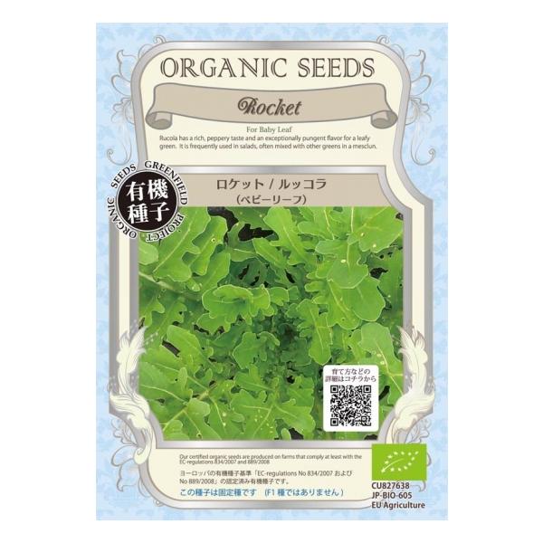 ゴマのような独特の香りとほのかな苦味がクセになります！小袋サイズもあります内容量： 1dl（約13040粒）発芽率： 80% 科：アブラナ科 / 1年草種まき適期： 周年 ※本商品はメーカー直送です。翌営業日に出荷します。時間帯指定、代金引...