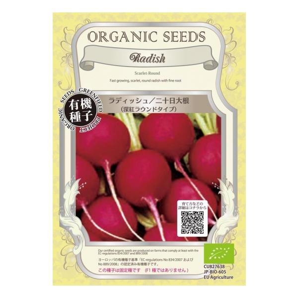 小ぶりで丸型の鮮やかな深紅色の二十日大根です。一般の二十日大根に比べて、寒い時期でも育ちやすい早生品種です。小袋サイズもあります内容量： 1.5dl（約12410粒）発芽率： 90%以上 科：アブラナ科 / 1年草種まき適期： 3月〜10月...