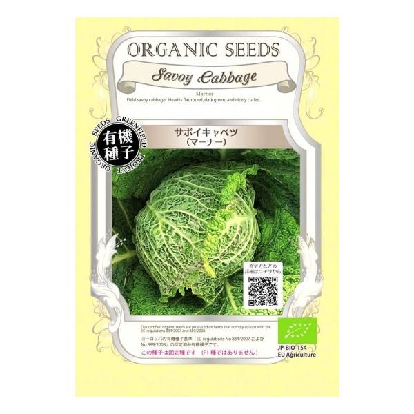 煮崩れしにくいからロールキャベツに最適！大袋サイズもあります商品名： サボイキャベツ マーナー　【有機種子】内容量： 0.25g (粒数目安55〜100粒)発芽率： 80％以上学名： Brassica oleracea var. sabau...