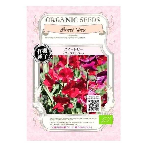 紫・白・ピンク色のきれいなスイートピー商品名： スイートピー＜ミックスカラー＞ 【有機種子】内容量： 2.0g (粒数目安30〜60粒)発芽率： 60％以上学名： Lathyrus odoratus科： マメ科生産地： イタリアタイプ： 多...