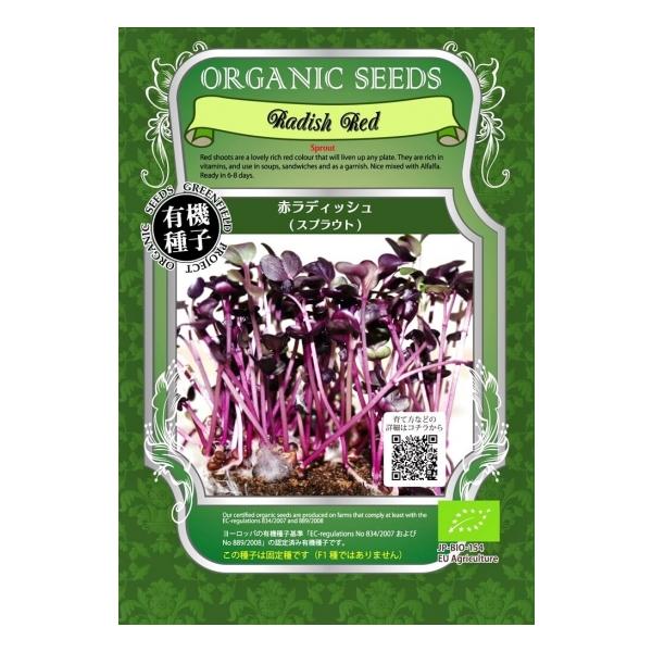 赤紫がきれいでサラダやサンドイッチに最適。育てやすいスプラウト！小または大袋サイズもあります商品名： ラディッシュ/二十日大根(スプラウト)【有機種子】粒数目安： 70g （約5100粒） 栽培回数目安：11回栽培1回当りの種使用量：6g（...