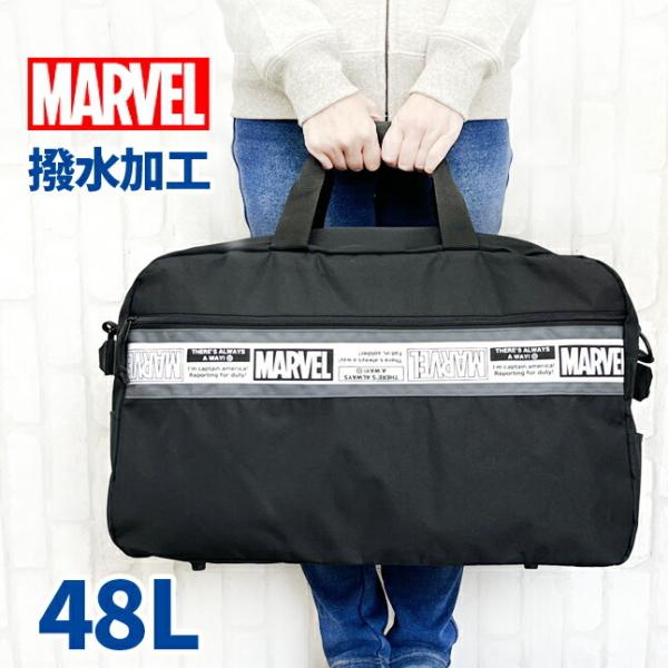 人気の「MARVEL マーベル」の48Lの大容量ボストンバッグ突然の雨でも安心の撥水加工ショルダーベルト付きの2WAY仕様旅行や林間学校など様々なシーンで大活躍プレゼントにもおすすめ♪サイズ | 約 横55×縦35×マチ25cm容　量 | ...
