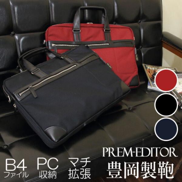 PREM-EDITOR(プレムエディター) 2way /2752/ ビジネスバッグ  日本製 A4  B4ファイル対応 ビートテックス ブリーフケース ブリーフバッグ 人気 メンズ  レディース ショルダーバッグ 通勤用 出張 会社 ブラン...