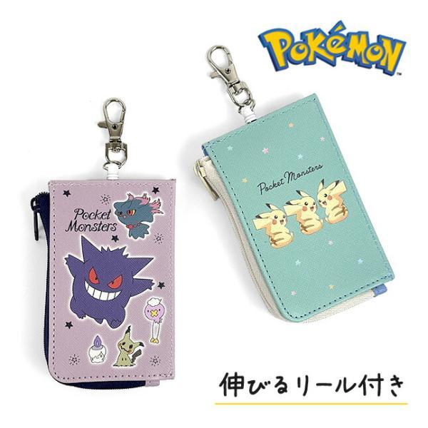 ポケモンからピカチュウ・ゲンガーのキーケース！ナスカンでランドセルやリュックなどバッグに装着できます！ランドセルを背負ったまますぐに鍵が取り出せます。鍵の紛失防止に役立つリール付きキーケース。入学祝いのプレゼントにもおすすめです♪サイズ |...