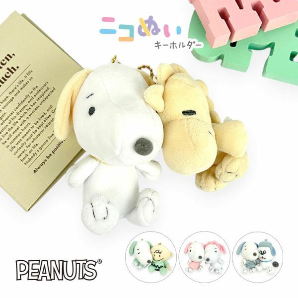 ■75112 サンリオ ニコぬいキーホルダーマグネットでほっぺがピタッとくっつくニコぬいキーホルダーお友達とわけっこしてもGOOD！手のひらサイズでとっても可愛いボールチェーン付きなのでバッグに付けて一緒におでかけしちゃおう！プレゼントにも...