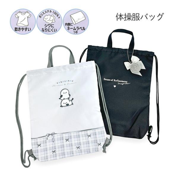 75156  しまたろず リボンファー 体操服バッグかわいいしまたろずと大人っぽくリボンがアクセントのナップサック型体操服入れ便利な背負えるタイプでマチがあり、体操服の出し入れがしやすいです。通学のサブバッグとしてはもちろん、習い事にもお使...