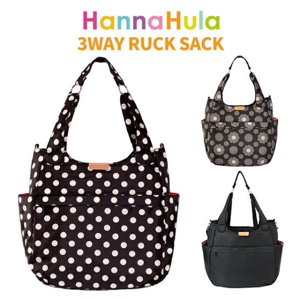 ハンナフラの魅力を全部合わせてデザインされた人気の多機能バッグマザーバッグとしてももちろん、いろんなシーンにお勧めです♪素　材｜ポリエステルサイズ｜約 横34×縦32×マチ10〜15 cm重　量｜約 420g仕　様｜8つの便利ポケット　　　...