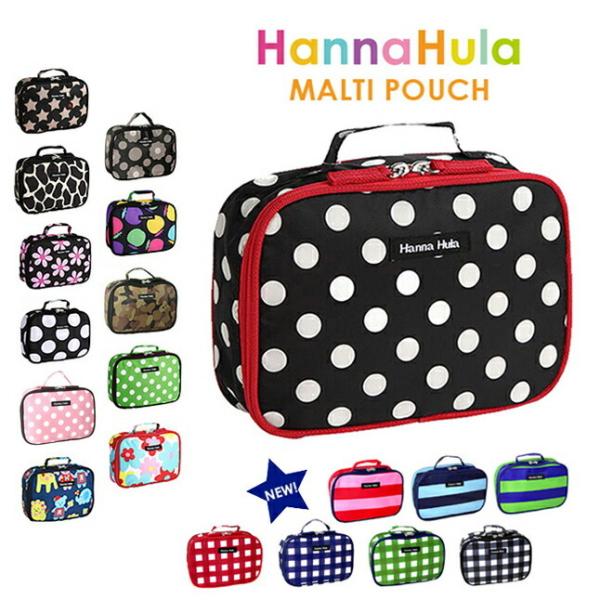 Hanna Hula ハンナフラ マルチポーチ おむつポーチ/cop/化粧ポーチ おむつ入れ トラベルポーチ レディース ママ 女の子 出産祝い 出産準備 人気 ブランド マタニティ▼商品詳細▼【サイズ】約W（幅）21×H（高さ）15×D（...