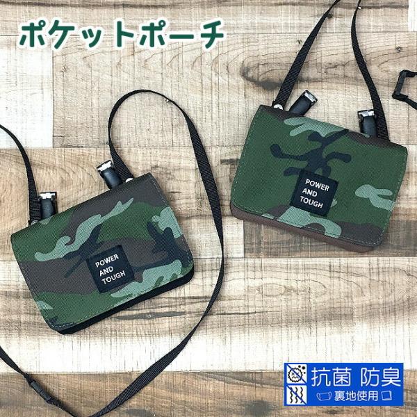 ポケットのない服に付けられる！ショルダータイプでも持てる2WAY仕様ティッシュやハンカチ、絆創膏など小物類の持ち運びに便利裏地に抗菌防臭生地使用、ハンカチやマスクなどを安心して収納出来ますプレゼントにもおすすめ！サイズ：約 横14×縦10c...