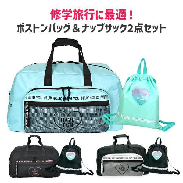 lph-573-g671777 プレーンハート 2wayボストン ハート ナップサックセット旅行や合宿、スポーツシーンに大活躍する便利なバッグセット。大容量のボストンバッグは衣類や荷物をたっぷり収納でき、宿泊や遠征にもぴったり。サブバッグと...