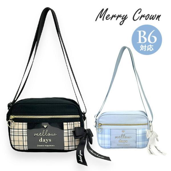 ■mbj-511 Merry Crown メリークラウン タテワリ ヨコ型ショルダー大きめリボンのチャーム付き ゴールドのロゴがおしゃれなショルダーバッグ。500mlのペットボトルも収納可能なのでおでかけにぴったり。ショルダーベルトは長さ調...