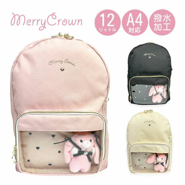■mgu-614 Merry Crown メリークラウン 夢かわうさぎ リュックサック 12Lゆめかわうさちゃんのぬいぐるみキーホルダー付き。突然の雨でも安心の撥水加工。A4サイズが入る大きさで通学はもちろん、遠足・旅行など様々なシーンでお...
