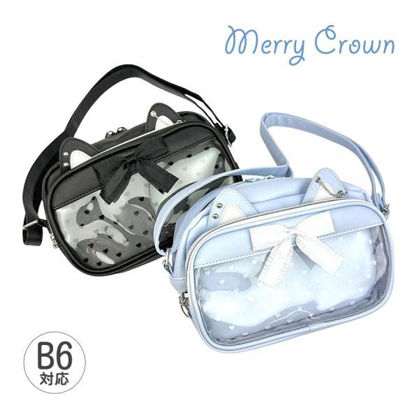 ■mju-511 Merry Crown メリークラウン ネコハートチュール ヨコ型ショルダーピアスを付けたぴょっこりネコ耳がかわいいショルダーバッグ。B6サイズ対応、財布やスマホなど必要最低限の荷物を収納し持ち運べます。500mlペットボ...