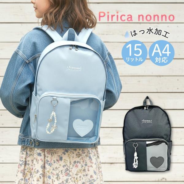 mnm-614 Pirica nonno ピリカノンノ ハートワッペン Dパックリュックハートのワッペンが付いたクリアポケットと可愛いりぼんとハートのチャーム付き。15Lの容量に４ポケットの収納で、小物の整理がしやすい便利なリュクサック。通...