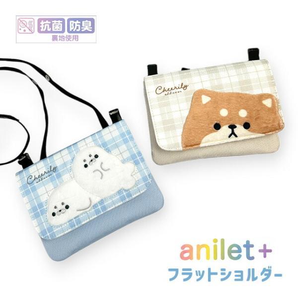 mqr-533 anilet＋ アニレット もちもちアニマル フラットショルダーつぶらな瞳の動物たちに癒やされる、チェック柄がとってもキュートな多機能2wayポケットポーチ。カラーは選べる2色展開。ベージュには愛くるしい「柴犬」、ライトブル...
