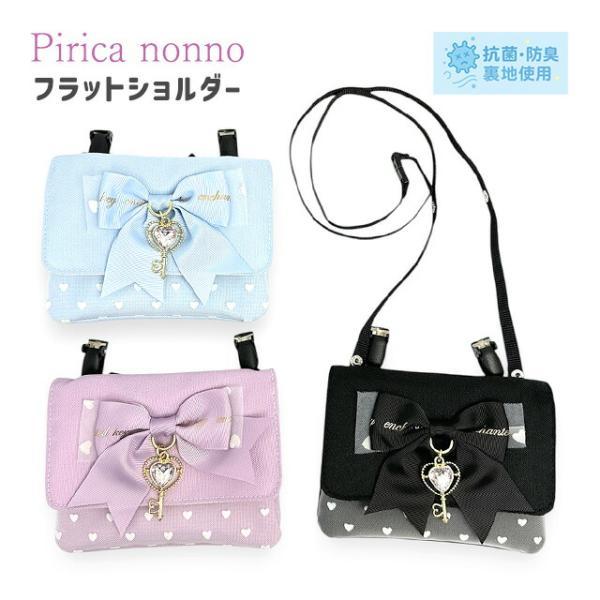 mqt-533 Pirica nonno ピリカノンノ ハートキー フラットショルダー大きなリボンとハートの鍵チャームが可愛い、移動ポケット。カラーは「ブラック」「パープル」「ライトブルー」の3色展開。クリップでボトムスに固定したり、ショル...