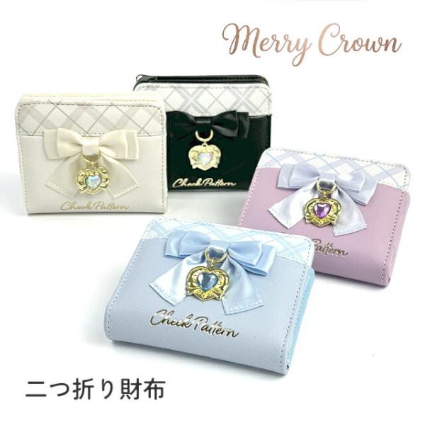 mrx-104 Merry Crown メリークラウン リボンハートチェックシリーズ 二つ折り財布大きなサテンリボンとハートビジューチャームが目を引く、キッズ・ジュニア向けの二つ折り財布です。上部のチェック柄とパステルカラーのバイカラーデザ...