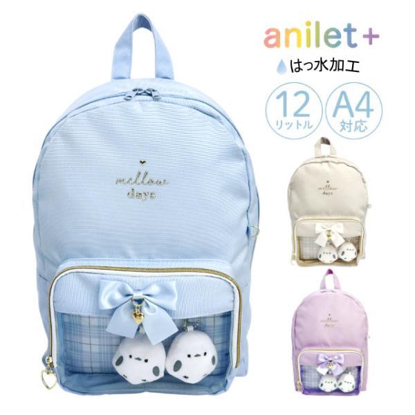 msg-614 anilet+ リボンニシマシリーズ リュックサック軽量約290gでお子さまでも背負いやすく、毎日の通学やおでかけに快適に使えるリュックサックです。約12Lの容量で必要な荷物をしっかり収納でき、日常使いから遠足まで幅広く活躍...