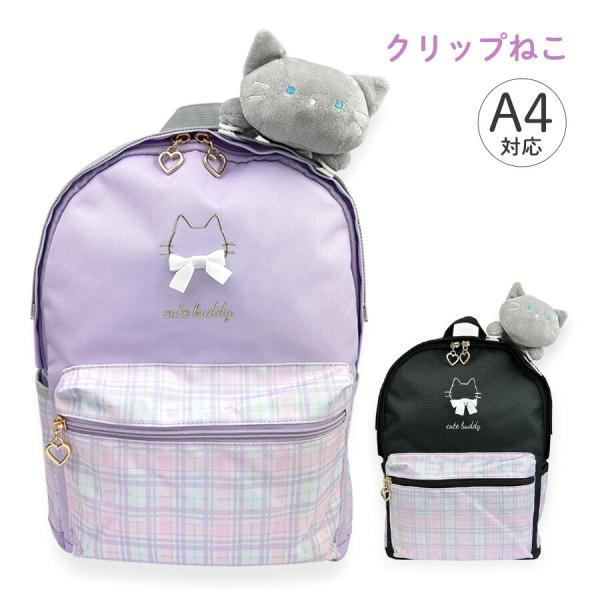 ■mtb-2721 クリップねこ DパックA4サイズがすっぽり入るリュックサック。可愛いねこのぬいぐるみ付き！ぬいぐるみはクリップにもキーホルダーにもなる、気分で使い分け♪通学通塾はもちろん、遠足・旅行など様々なシーンでお使いいただけます。...