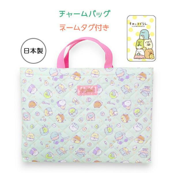 人気キャラクター「すみっコぐらし」の淡い色味がとってもかわいいキルトチャームバッグ。軽くてふわふわやわらかい風合いがやさしい使い心地。内側にはネームタグが付いており、紛失防止に役立ちます。生地がしっかりしていて丈夫。入園・入学の準備にオスス...