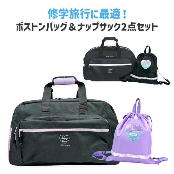 wxu-573-g671777 TPUバイカラー 2wayボストン ハート ナップサックセット旅行や合宿、スポーツシーンに大活躍する便利なバッグセット。大容量のボストンバッグは衣類や荷物をたっぷり収納でき、宿泊や遠征にもぴったり。サブバッグ...