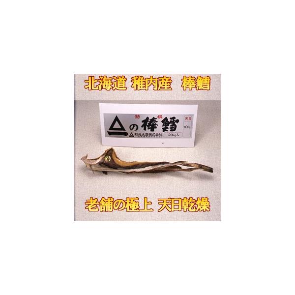 おせちに欠かせない「ぼうたら」準備がまだの方は、うろこ市の棒タラをどうぞ。老舗として自社生産の極上棒鱈を直送します！京都の老舗の料亭も使用している極上品この料金は、自社生産・直送だからできます！新鮮な真ダラを天日でじっくり乾燥させました。「...