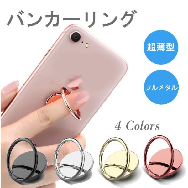 シンプルで飽きのこないデザインのバンカーリング。落下防止、スマホを片手で楽々操作可能。厚さ3ミリの超薄型。スマホを置いた時にも気になりません。両面テープで固定するようになってます。金属素材でマグネット式の車載ホルダーにも対応可能です。ほぼす...