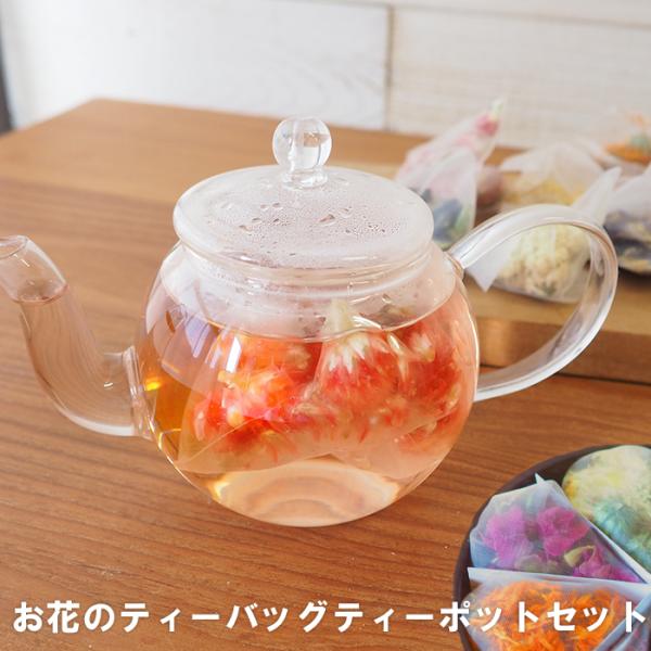 内容量：8種類各1包ずつ　計8包、ガラスティーポット300ml、説明書　原材料：ローズ、ハイビスカス/キンモクセイ/バタフライピー/カレンデュラ/菊/千日紅/牡丹/青蓮　 原産国：中国　賞味期限：出荷日より1年半程度