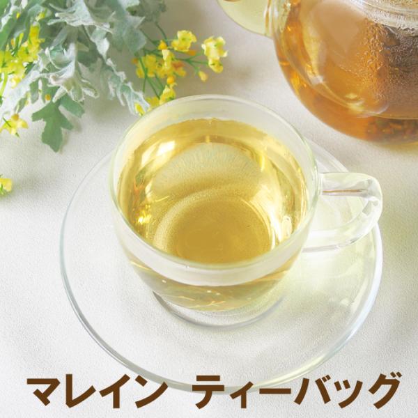のど飴のようなハーブ・マレインのティーバッグです。イガイガサポートに古くから使われていた伝統的なハーブです。原材料：マレイン(中国雲南省)　 1包1g×30包入り　中国産　賞味期限：出荷から365日以上のものをお届け