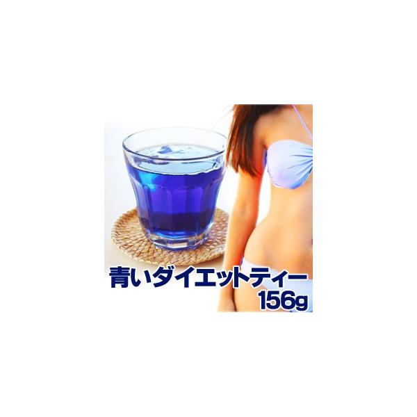 今まで見たことない、真っ青な色合いのハーブ「バタフライピー」を使ったダイエットティーです。タイではメジャーな飲み物です。レモン汁を加えると、青い色素に含まれる「アントシアニン」に反応し色が変化します！天然の色素なので、安心です。見て楽しめて...