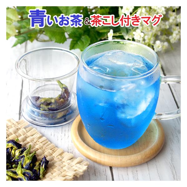 真っ青な色合いのハーブ・バタフライピーと茶こし付きの耐熱ガラス製のマグカップをセットにしました。内容：バタフライピー30g（タイ産)/ 茶こし付きガラスマグカップカーブ1個　口径7.3cm/下部直径5.3cm/高さ12cm/容量270ml　...
