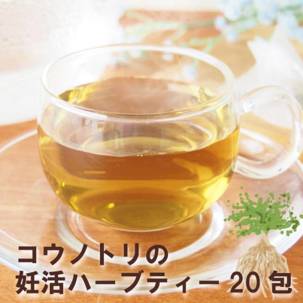 原材料　ネトル(ブルガリアまたはトルコ産)、シャタバリ（インド）、ラズベリーリーフ（アルバニア）内容量　ティーバック20包（1包1ｇ） 原産国　日本  賞味期限：出荷から365日以上の商品をお届け