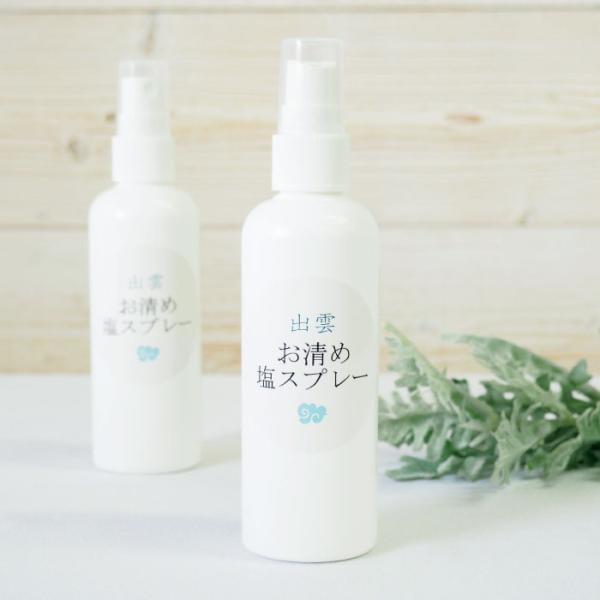 商品名：出雲お清めスプレー　原材料：精製水、無水エタノール、塩（出雲産）、ホワイトセージオイル　原産国：日本　内容量：100ml