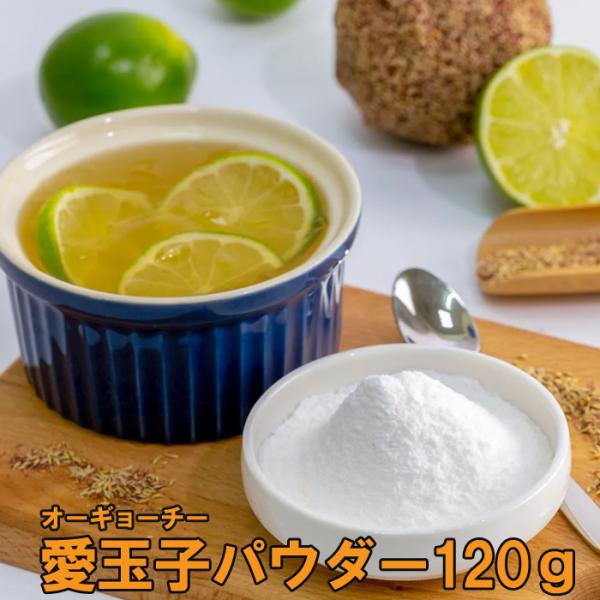 お湯で溶かして固めるだけで、簡単に出来る台湾スイーツ・愛玉子(オーギョーチー)の素です。そのままでも美味しくお召し上がりできますし、フルーツやシロップを掛けると美味しくお楽しみ頂けます。愛玉子ゼリーの素：台湾製　1袋で約12人前作れます。　...