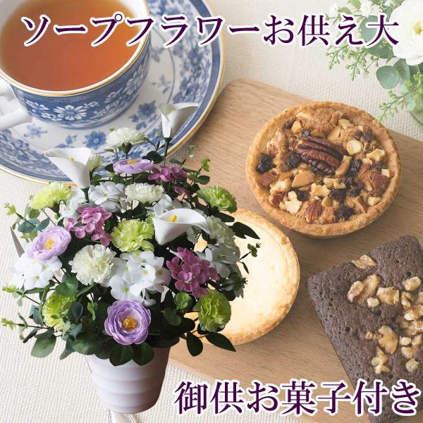 本物そっくりのせっけんで出来たお花・ソープフラワーの花束・アレンジメントです。世話が不要な仏花です。※こちらの商品は、「観賞用」として生産されている商品となりますので、石鹸としてはご使用頂けません。/石けん素材のため、水やりは不要です。/直...