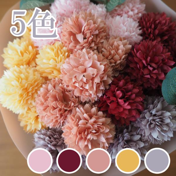 植物の種類：ピンポンマムサイズ：高さ3cm　花径3.5cm材質：ポリエステル・ポリエチレンご注意・ピンポンマムヘッドのみの販売です。（茎は付属しません）・造花のため、花びらのシワやほつれなど個体差がございます。リペアしてお使いください。・製...