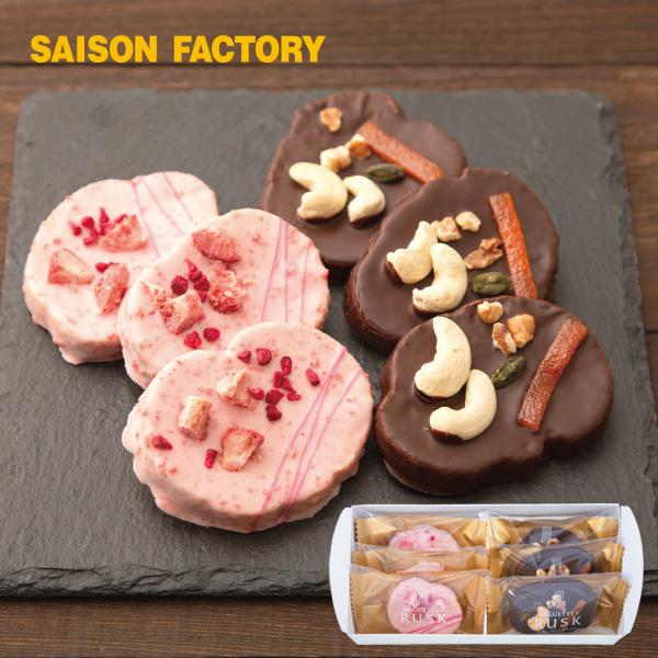 小麦が香るフランスパンをスライスし、オリジナルブレンドチョコといちご風味のチョコでコーティング。チョコと相性の良いフルーツやナッツなどで可愛らしくデコレーションしたラスクの詰合せです。いちごのラスクにはセゾンの「チョコいちご」をトッピングし...